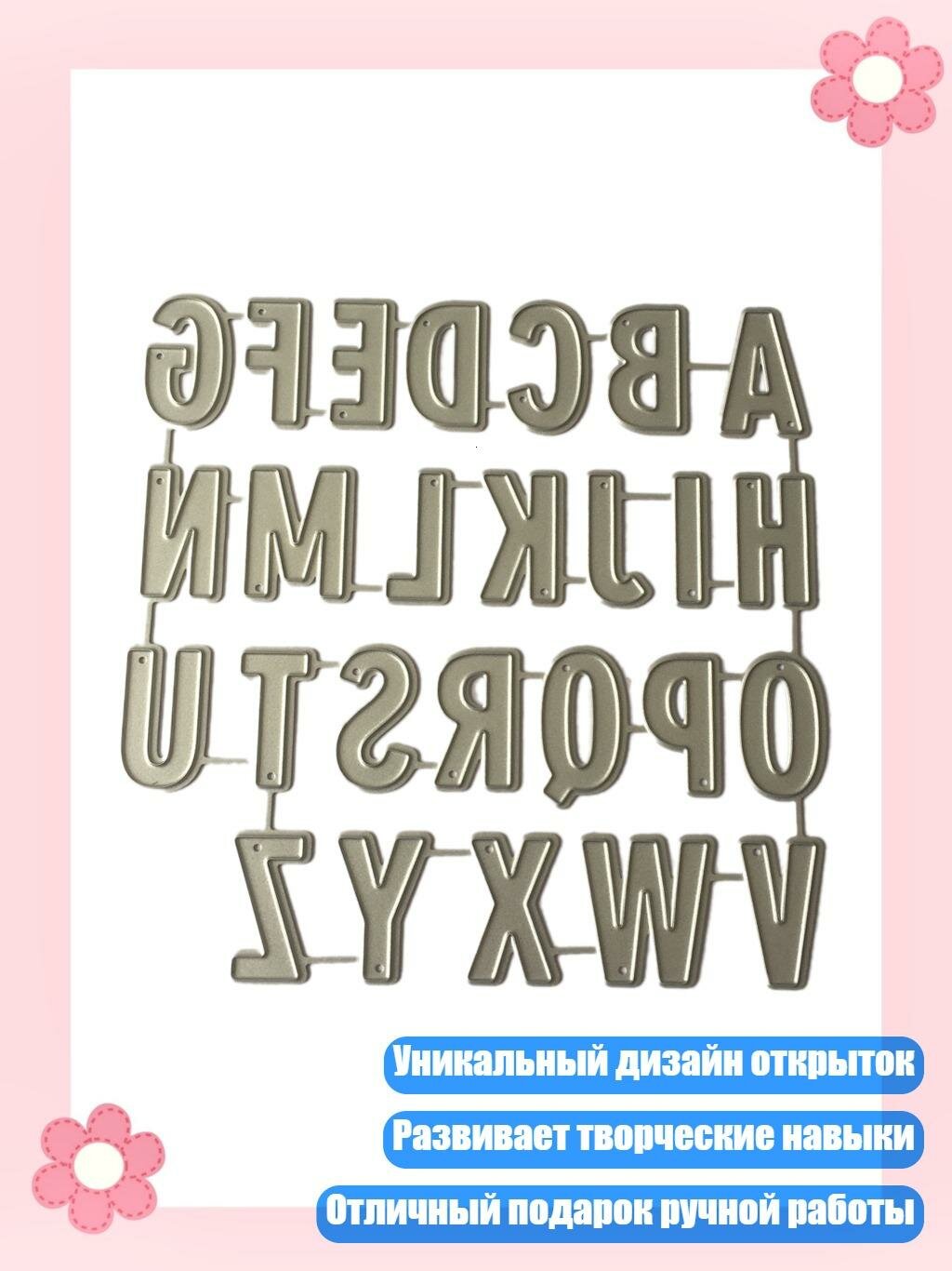 Металлические штампы «Алфавит», Серебро - M