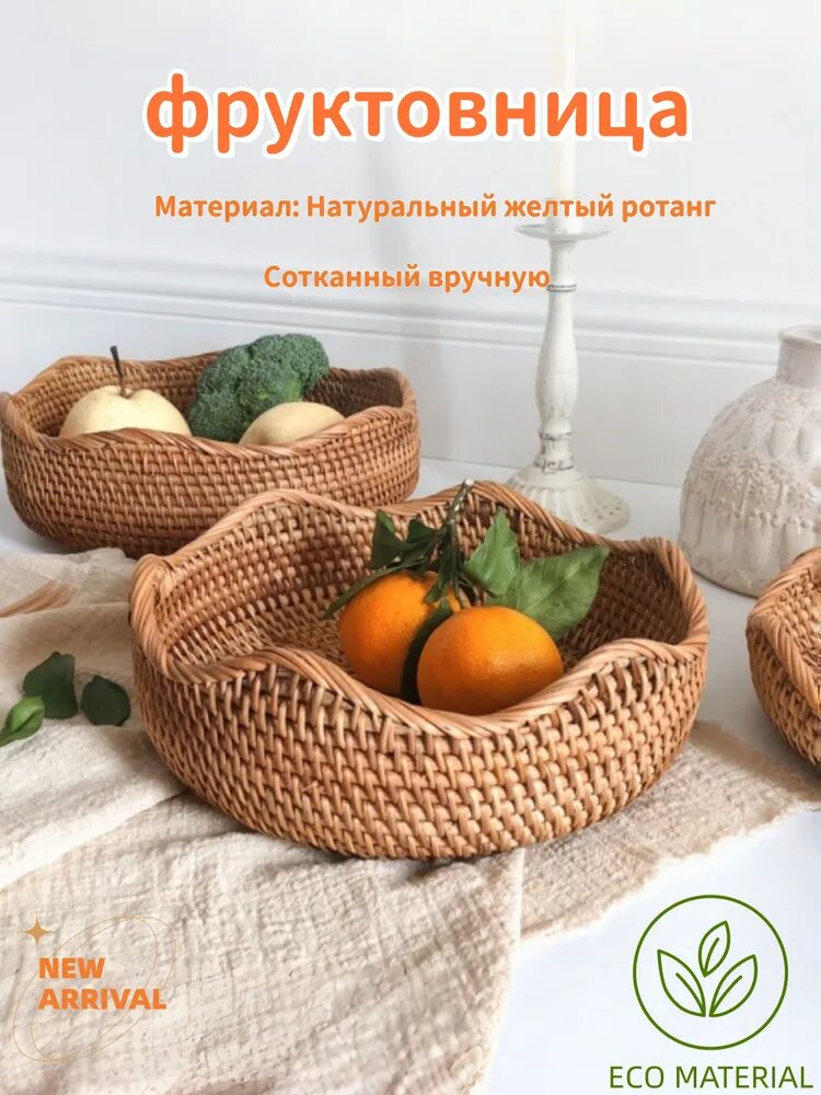 Фруктовница, диаметр 25 см