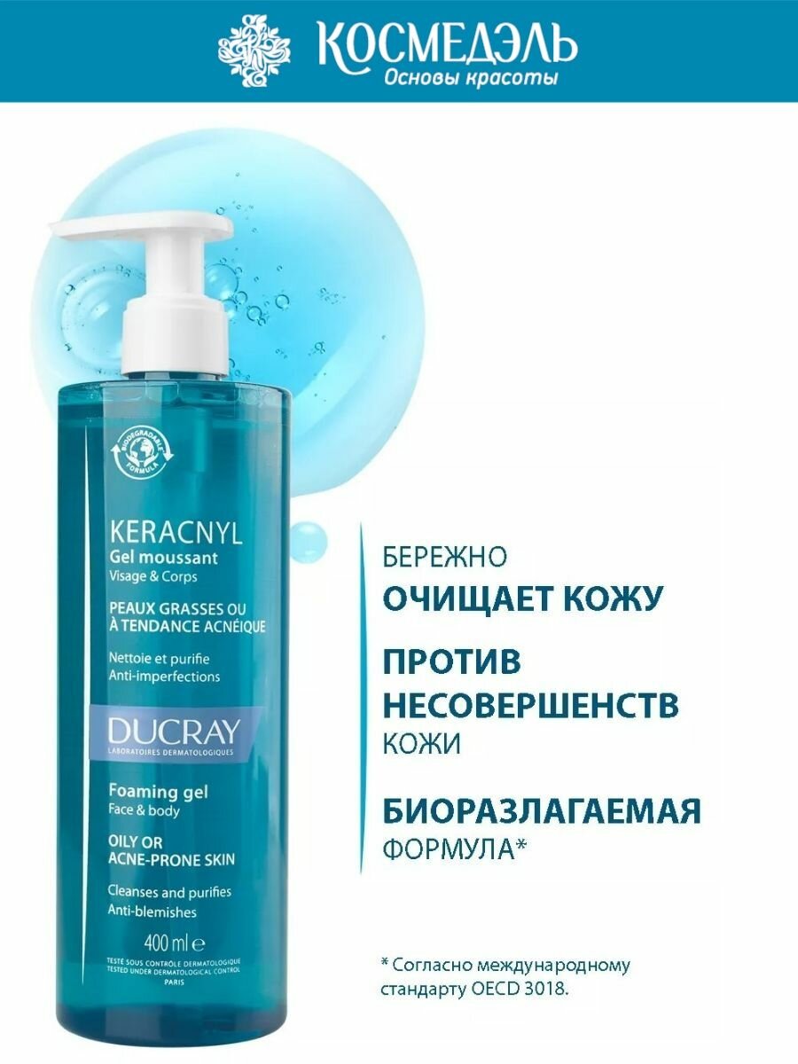 Ducray Очищающий пенящийся гель "Keracnyl", 400 мл