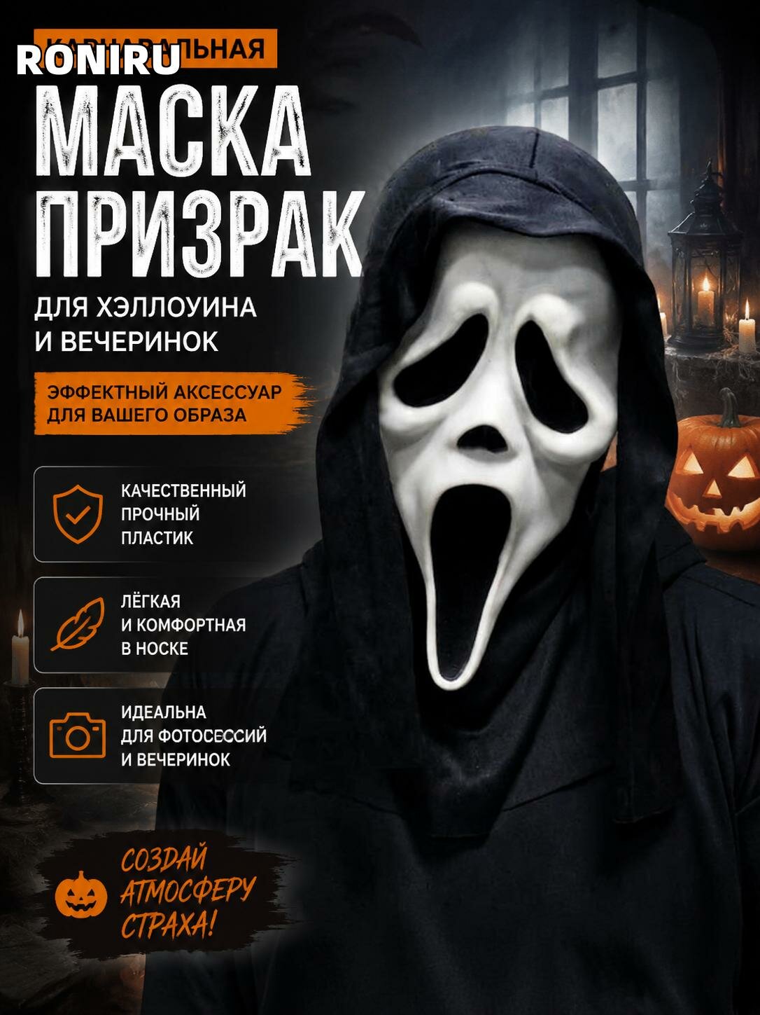 Карнавальная маска-призрак для Хэллоуина и вечеринок — эффектный аксессуар для костюма и тематических фотосессий
