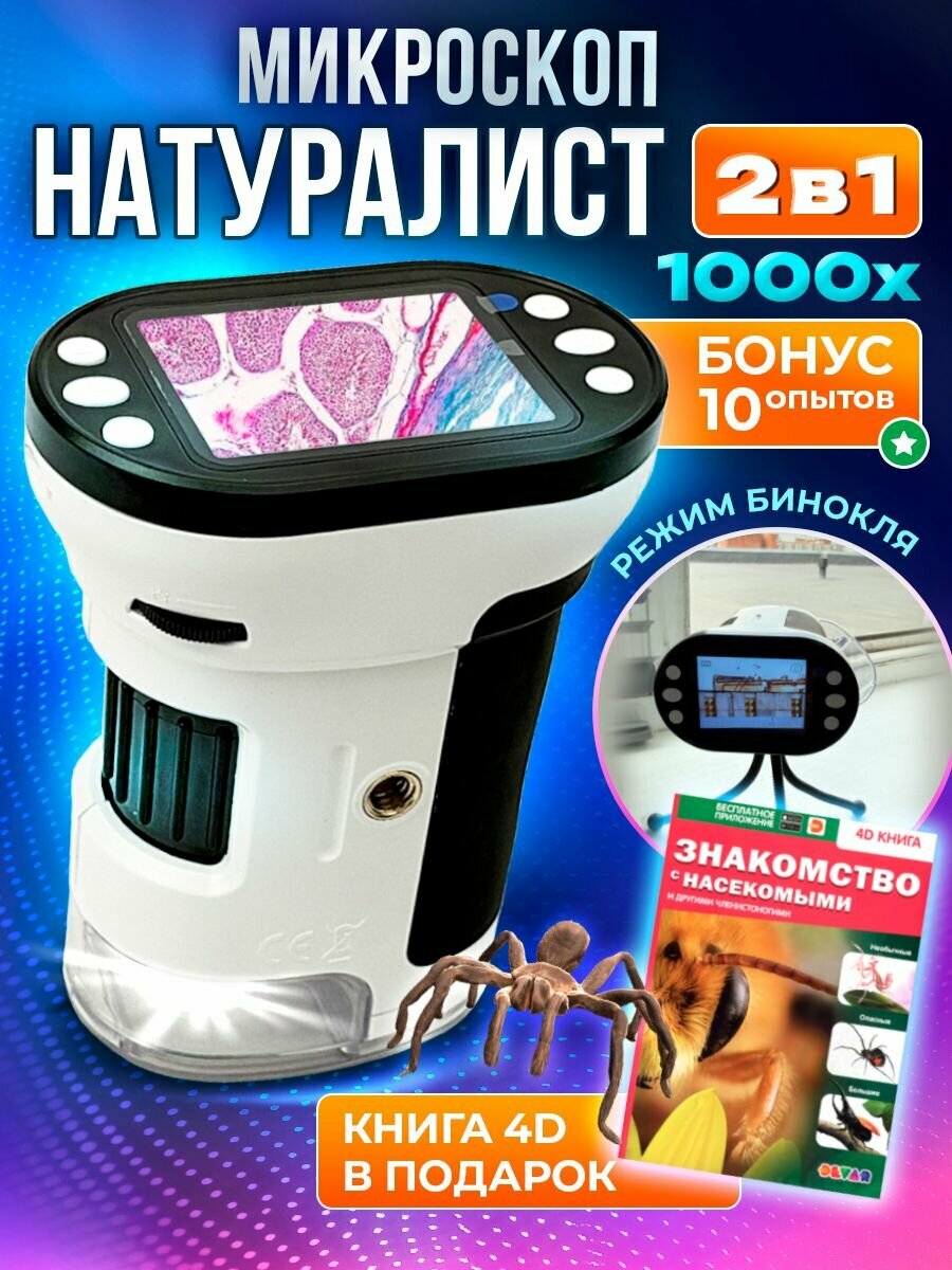 Микроскоп детский цифровой лупа