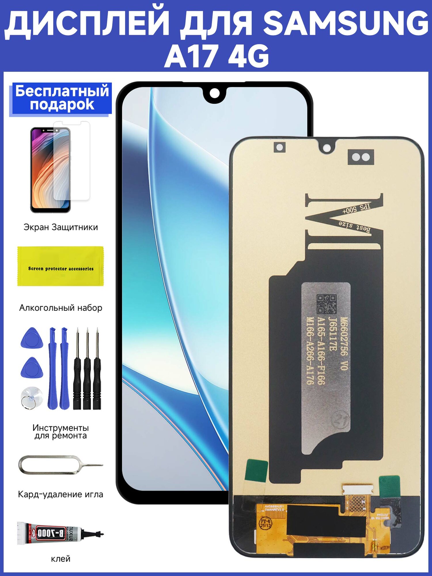 Дисплей для Samsung Galaxy A17 4G / A17 5G в сборе с тачскрином