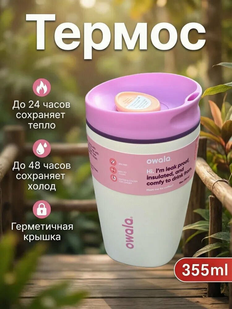 Owala Термокружка owala, 0.35 л