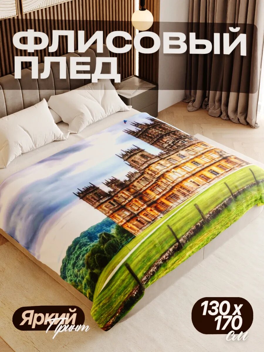 Плед флисовый 130х170 см мягкий теплый покрывало для дома