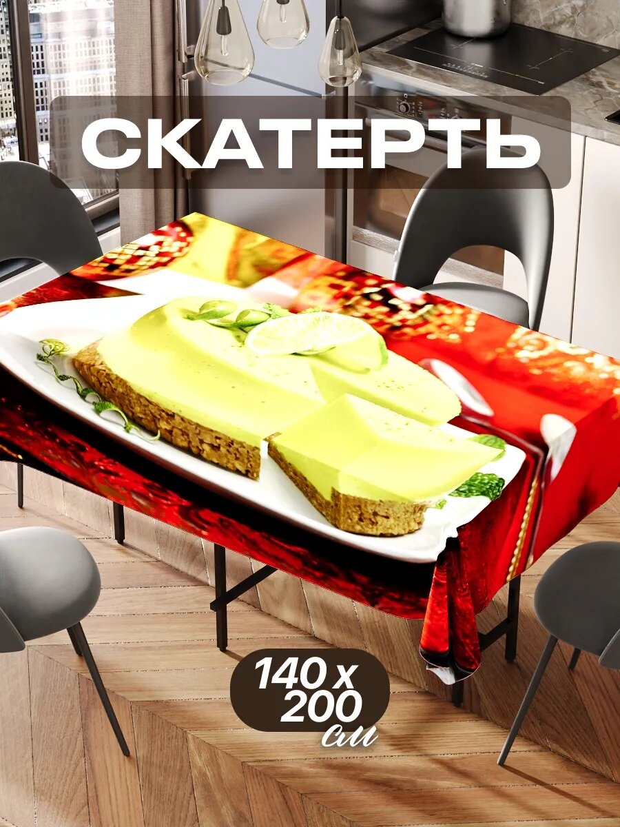 Скатерть на стол 140х200 текстильная для кухни дома