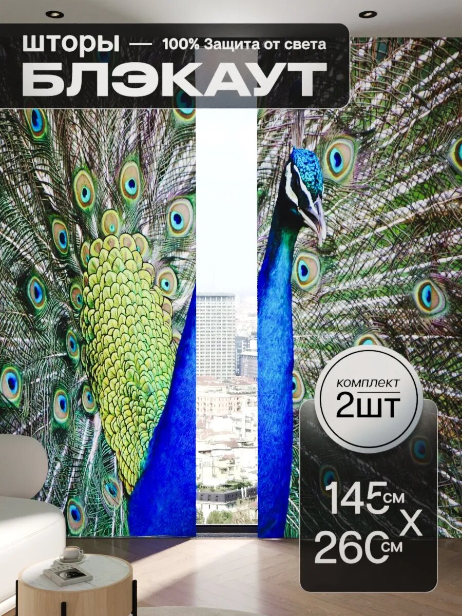 Шторы блэкаут 145x260 см 2 шт на окна плотные комплект