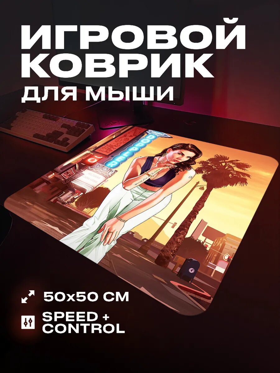 Коврик для мыши большой игровой XL GTA 50 на 50 аниме