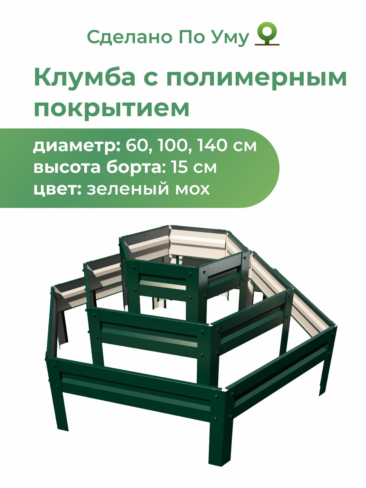 Клумба трехъярусная горка Мини, Цвет: Зеленый мох