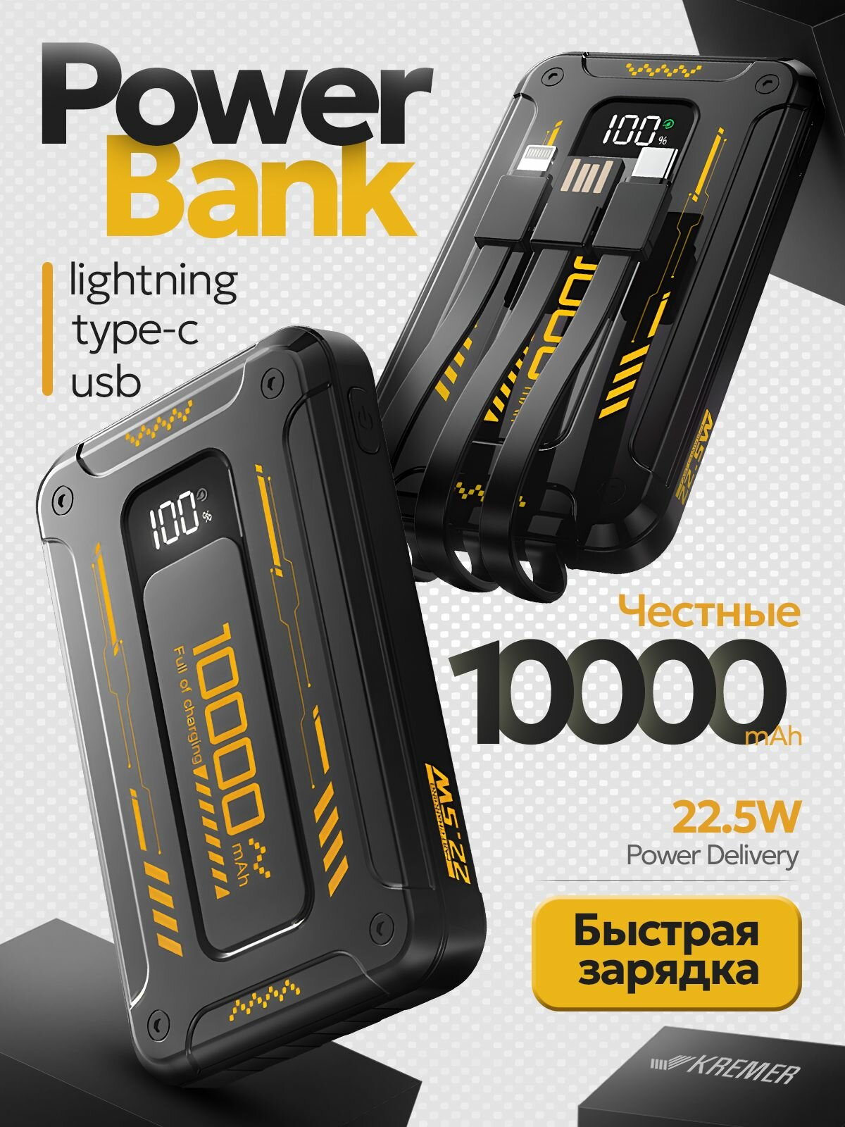 Повербанк 10000mah с быстрой зарядкой, powerbank 10000 с проводами, пауэрбанк для телефона, черный, KREMER