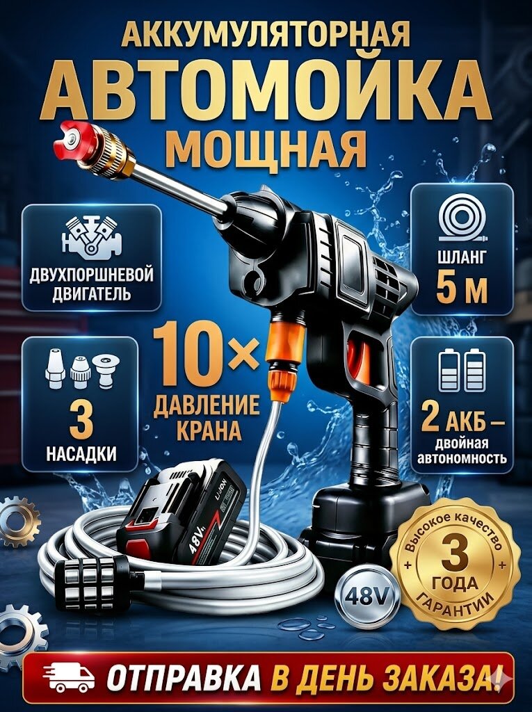 Мойка высокого давления аккумуляторная для автомобиля, Автомойка, в кейсе 2 аккумулятора, 3 насадки