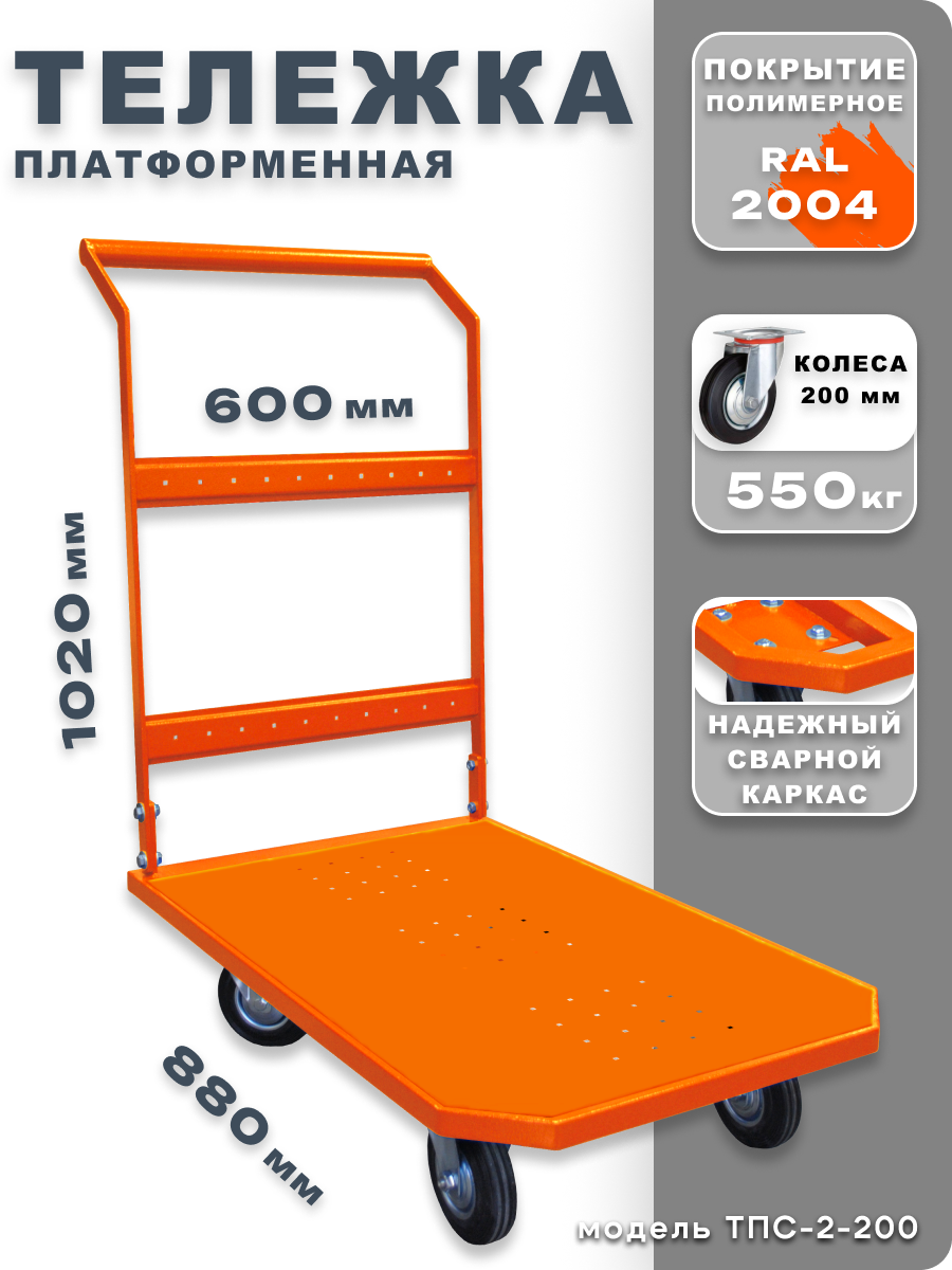 Тележка на склад, металлическая Стандарт-Сар, ручная, платформа 600х880 мм, колесами