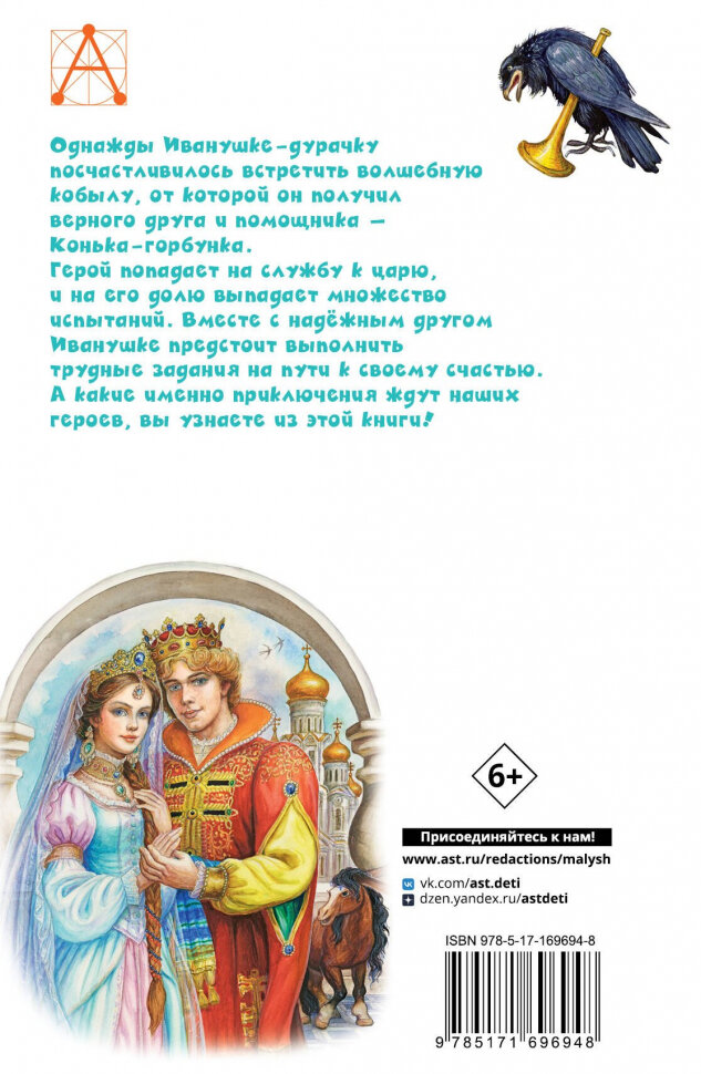 Конёк-горбунок — фото 1