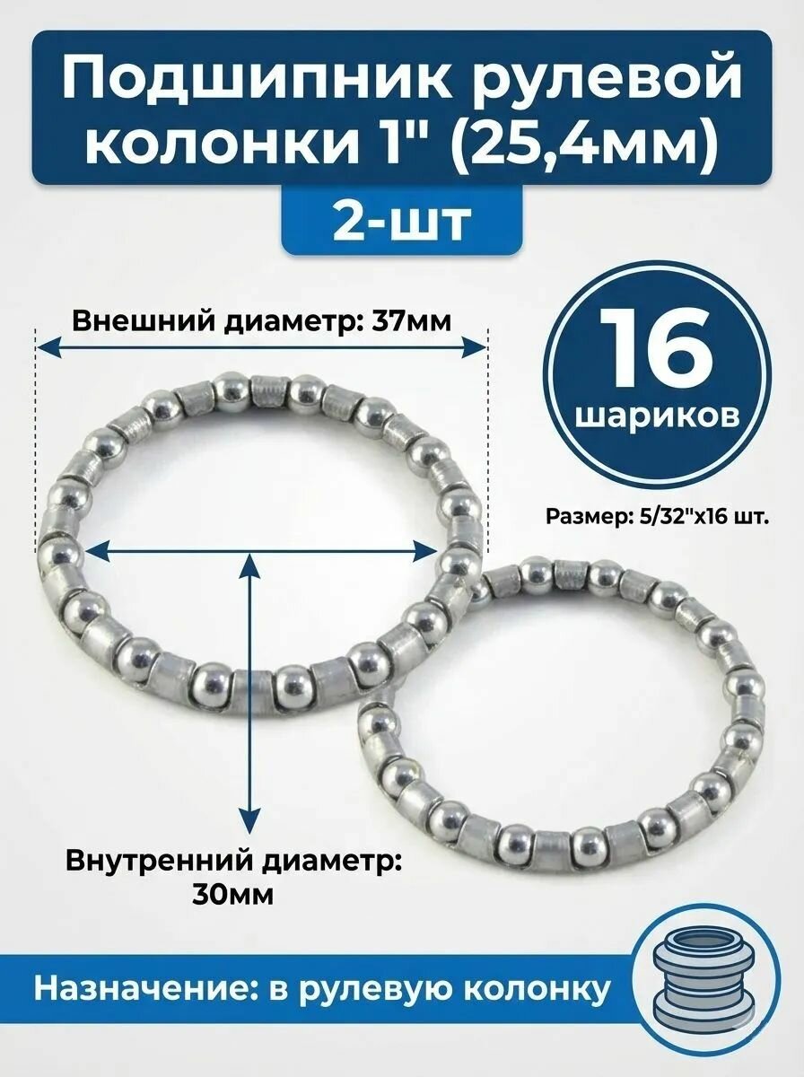 Подшипник рулевой F16 шар (2шт)