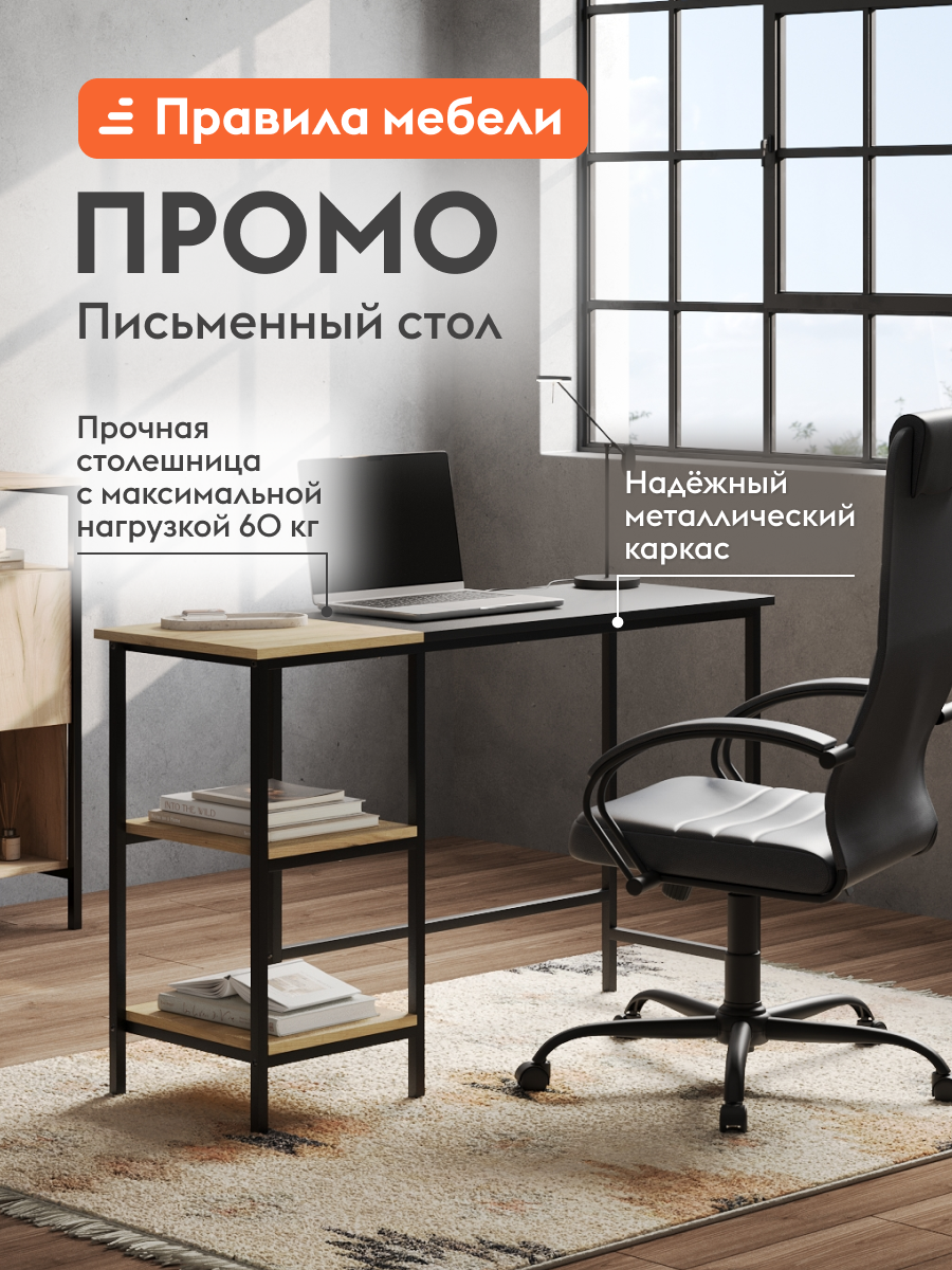 Компьютерный, письменный стол Промо с полками, 120.3х40.3х75.8 см, Антрацит / Дуб Крафт золотой