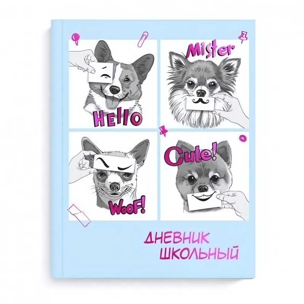 Дневник школьный "Щенки" для 1-11 классов, 48 листов, твердый переплет А5+, тиснение цветной фольгой