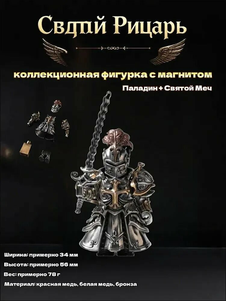 Рыцарь-крестоносец, коллекционная фигурка с магнитом, бронза/медь