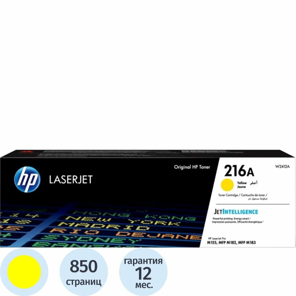 Картридж лазерный HP 216A W2412A жел. для LaserJet Pro MFP M182/M183, 1167844