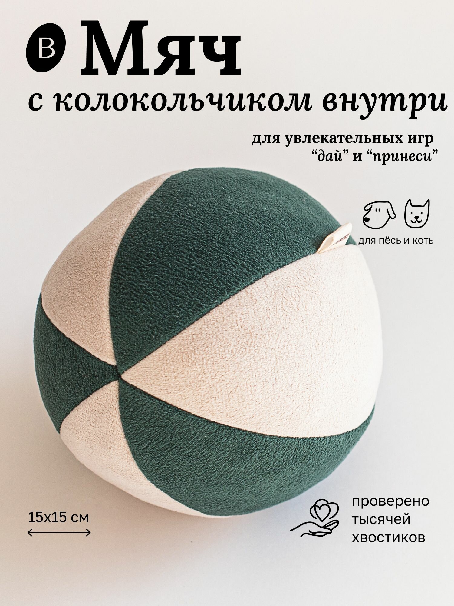 Игрушка мяч для собак и кошек со звенелкой внутри, эстетичная мягкая, размер L 15х15 см изумруд, для средних и крупных пород собак и кошек