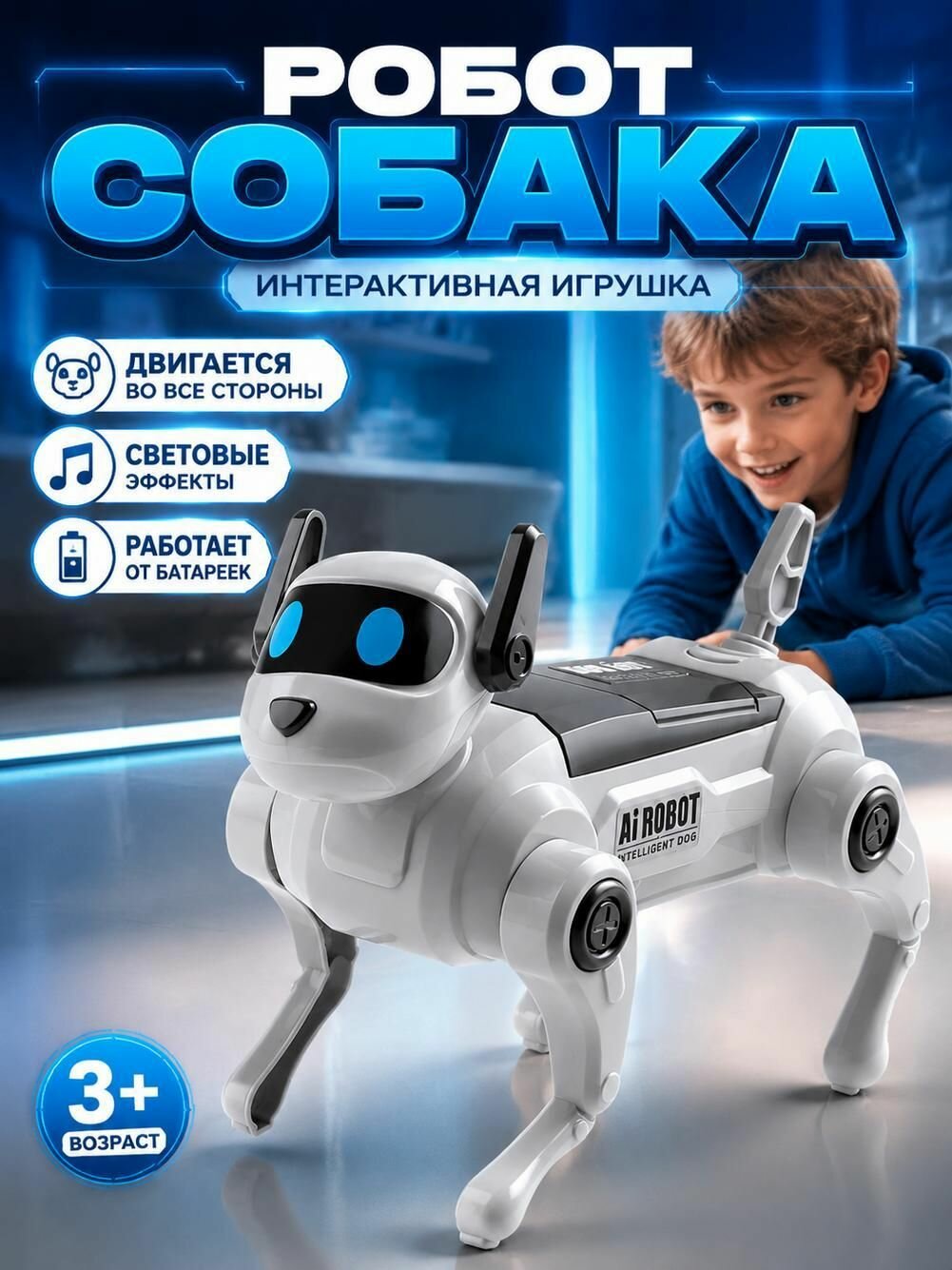 Детская развивающая игрушка Электронная собака Альфа-симуляция