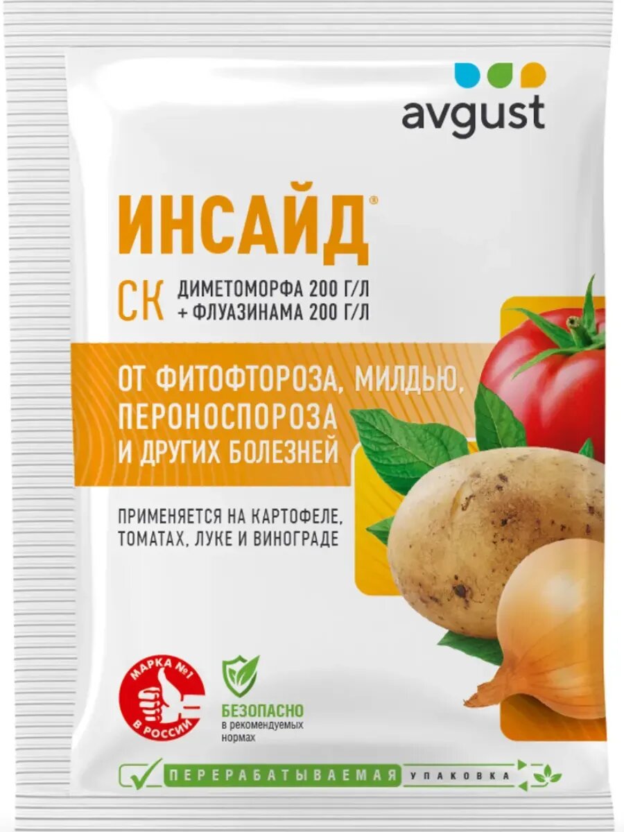 Фунгицид Инсайд для защиты от болезней 5 мл