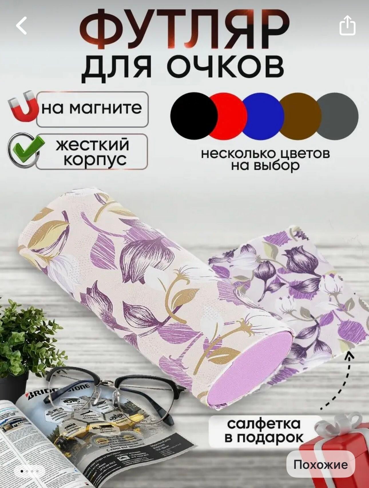 Сменные дужки