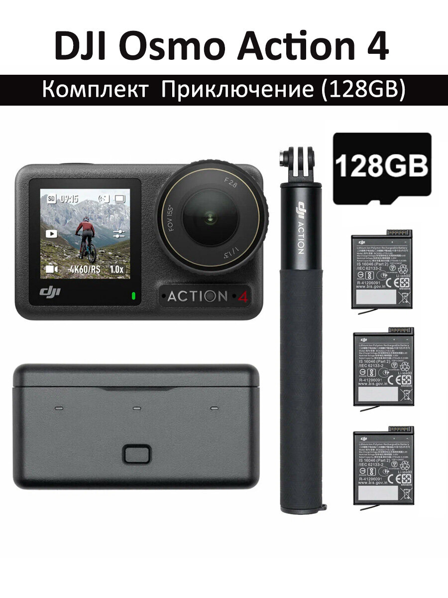 Экшн-камера DJI Osmo Action 4 Adventure Combo c 128GB Карта памяти,1,3-дюймовый датчик, водонепроницаемый 4K/120fps