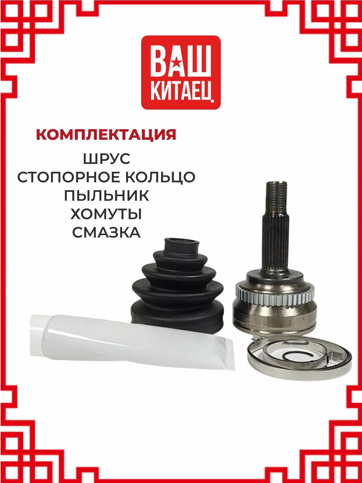 ШРУС наружный Chery Kimo, Indis
