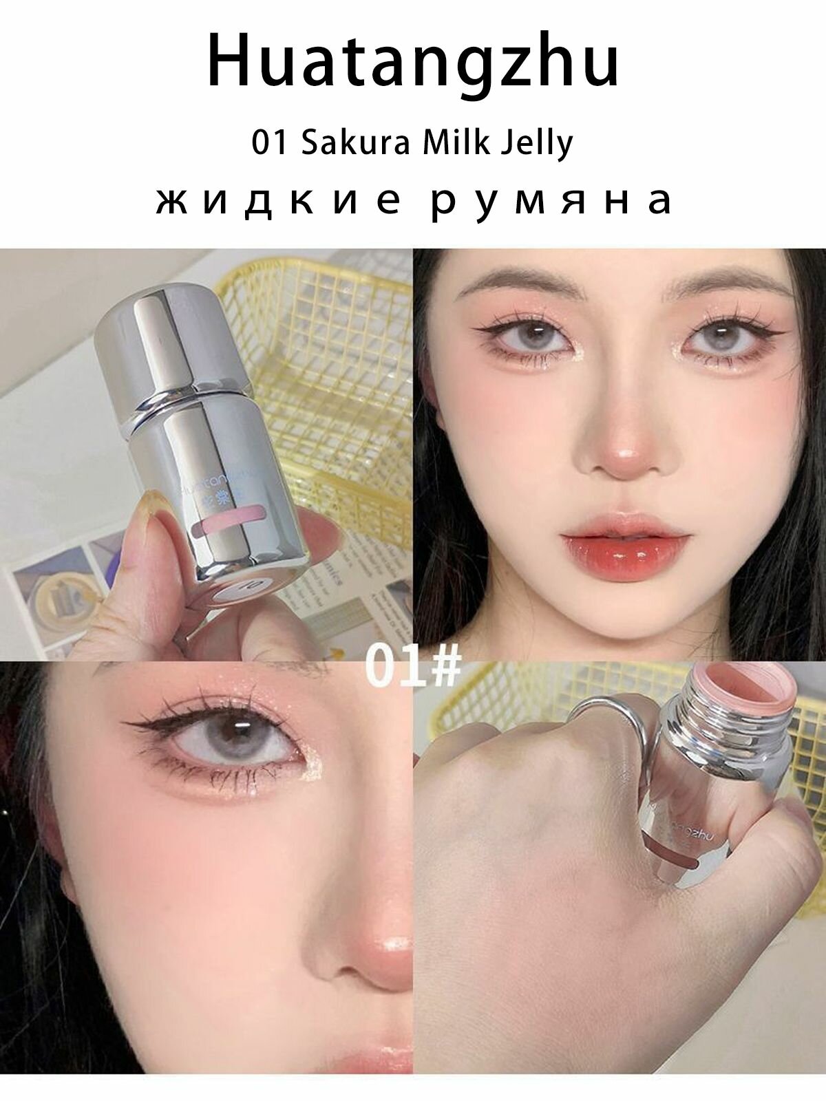 Румяна Huatangzhu №01 для начинающих, легко наносятся, долговременные, естественные/AZTK