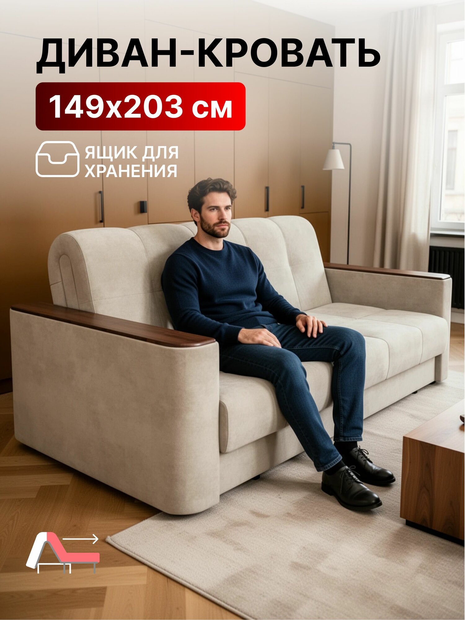 Диван-кровать раскладной Прямой с ящиком, НПБ, Аккордеон, ортопедический, 150х200, Валенсия, велюр бежевый
