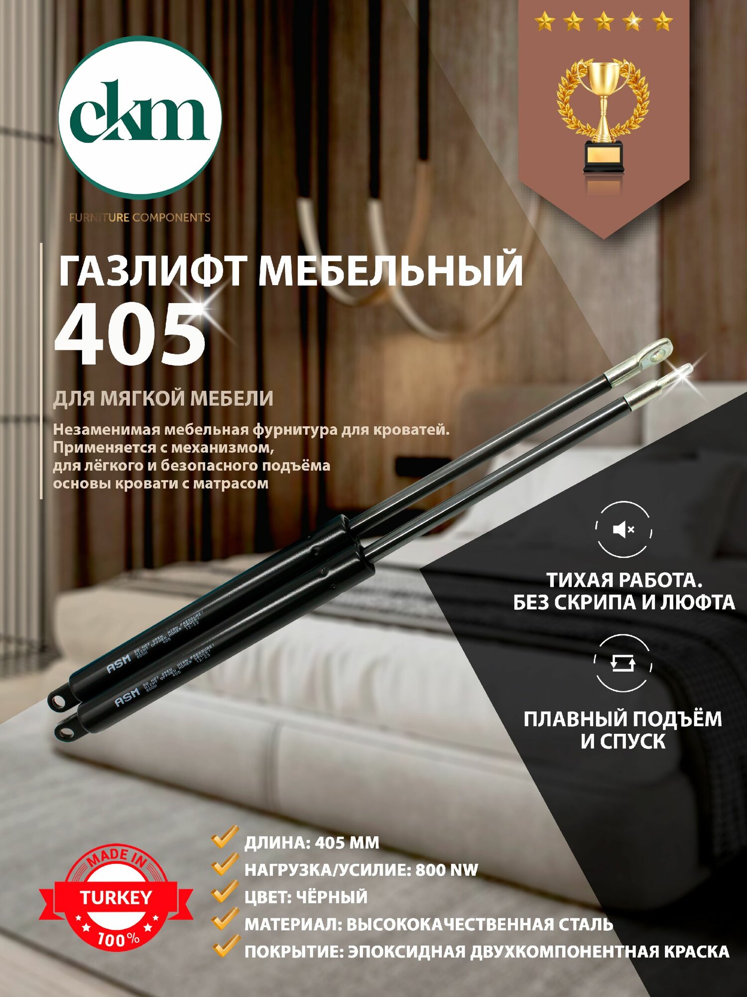 Газовый амортизатор мебельный газлифт 405 усилие 800 / 2шт в комплекте