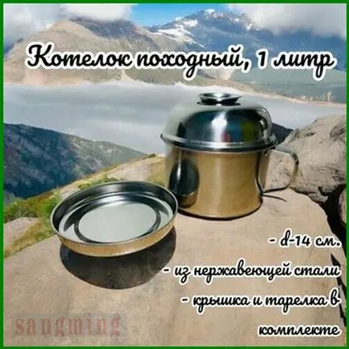 Котелок походный туристический с крышкой и тарелкой Эконом, 1000 мл.