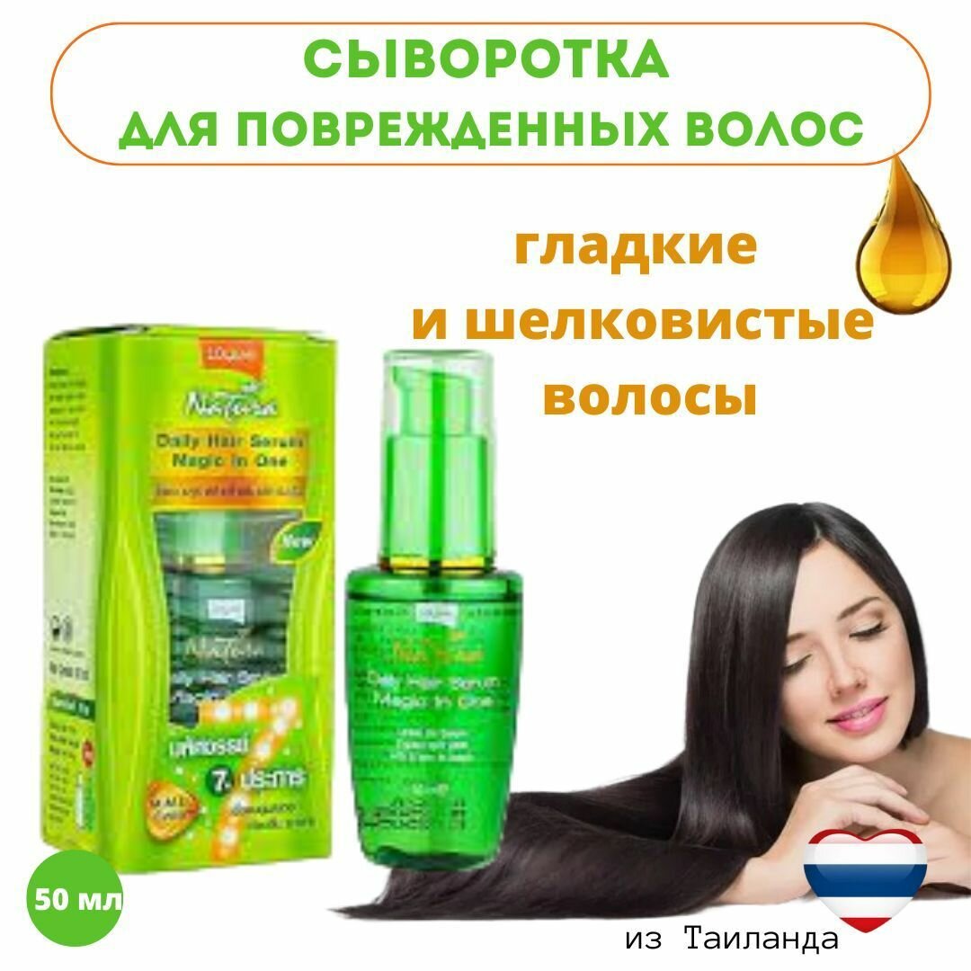Сыворотка Lolane для сухих и поврежденных волос с маслом жожоба, макадамия и витамином Е, 50 мл