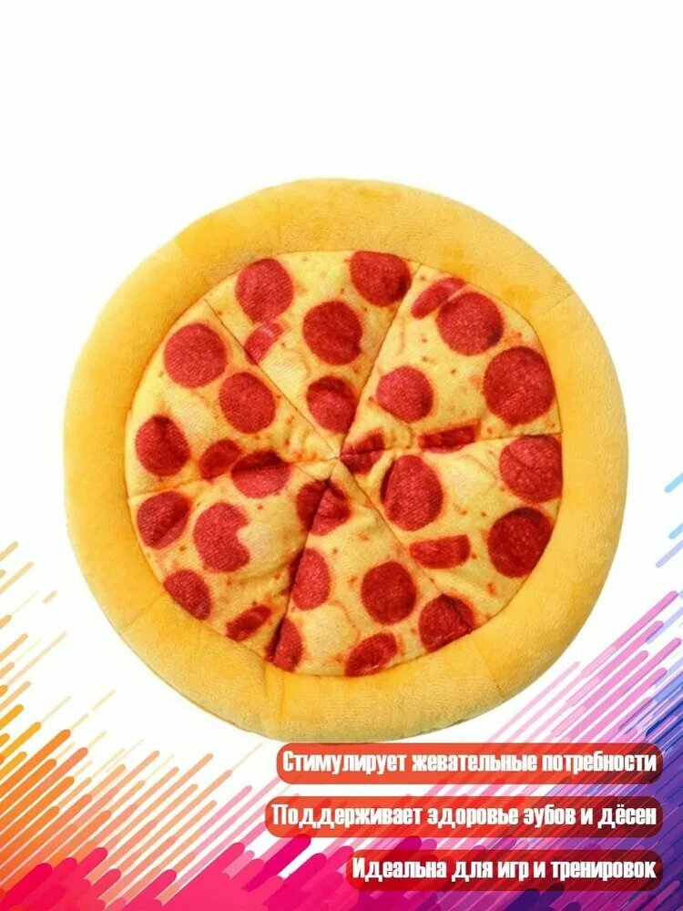 Мягкая игрушка Пицца для маленьких собак, подарок для дома