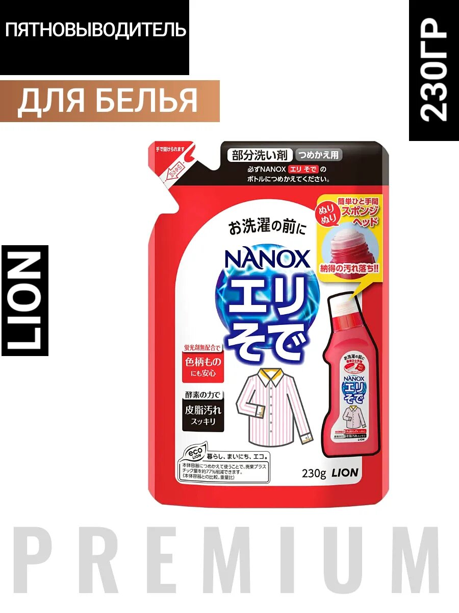 Пятновыводитель для удаления пятен Япония