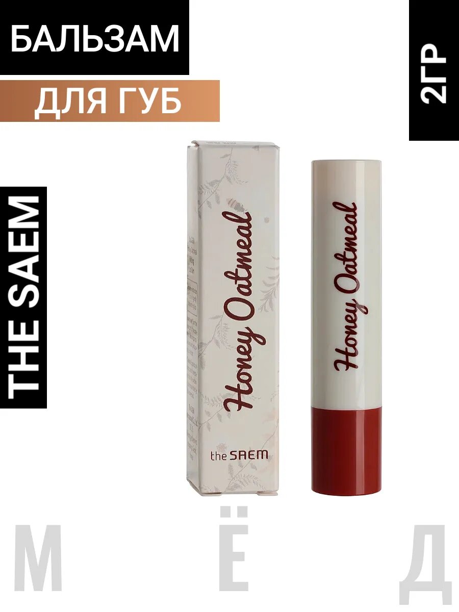 Бальзам для губ увлажняющий Корея