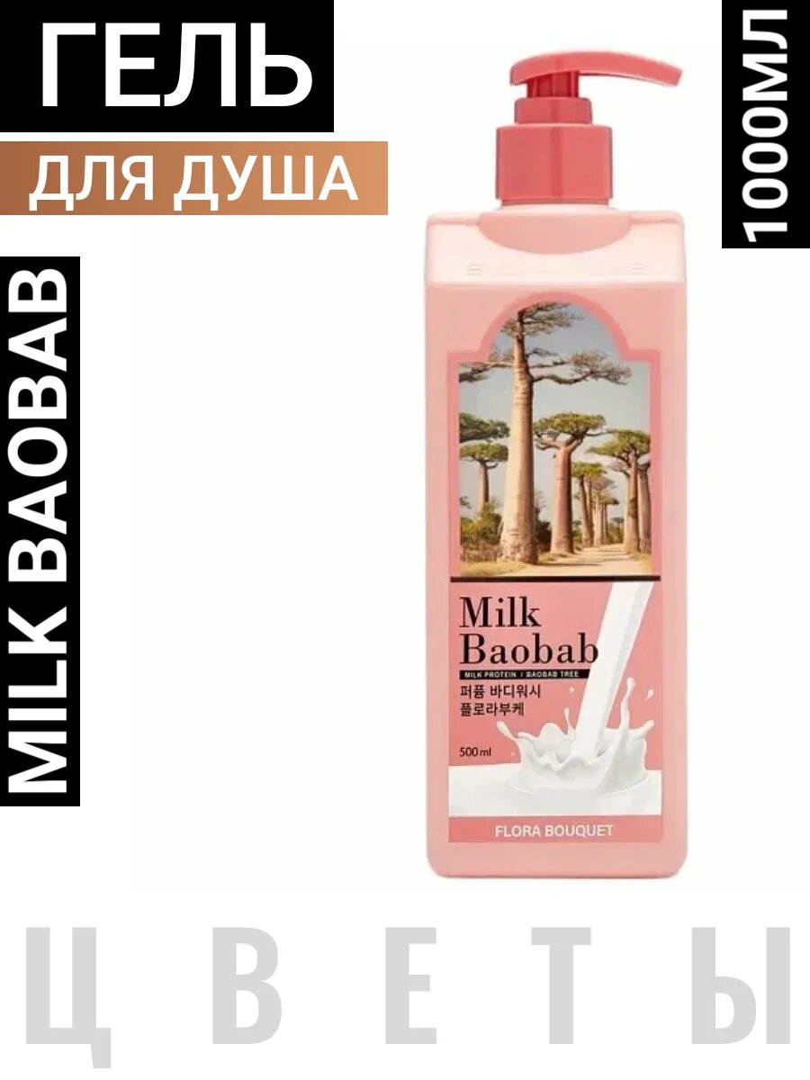 Гель для душа с цветочым ароматом Корея