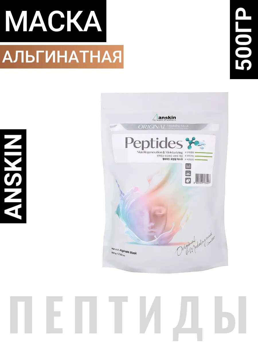 Маска для лица альгинатная профессиональная Корея