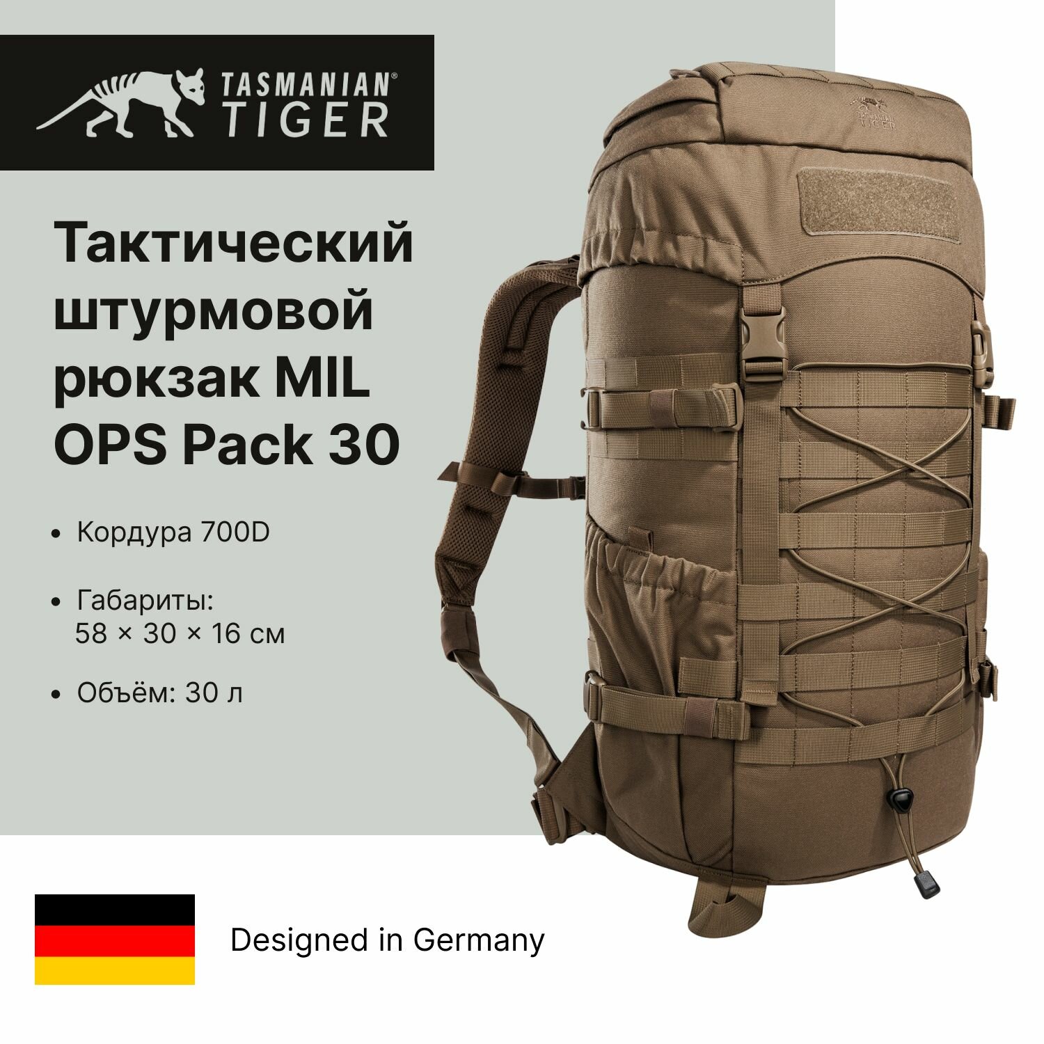 Тактический штурмовой рюкзак Tasmanian Tiger MIL OPS Pack 30 (койот)