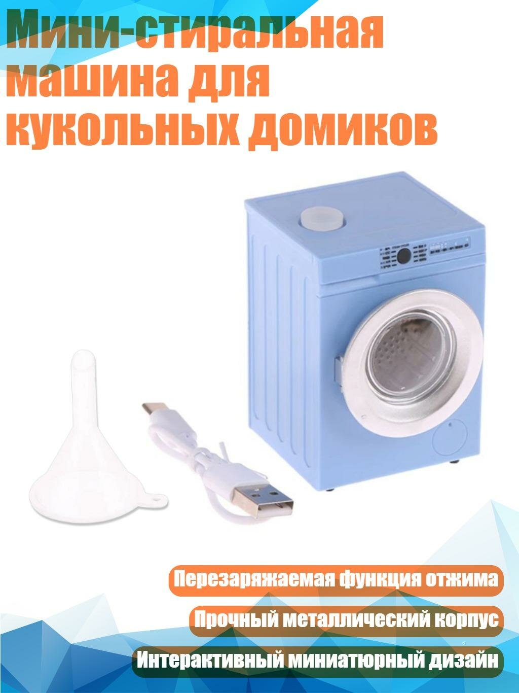 Мини-стиральная машина для кукольных домиков, Синий