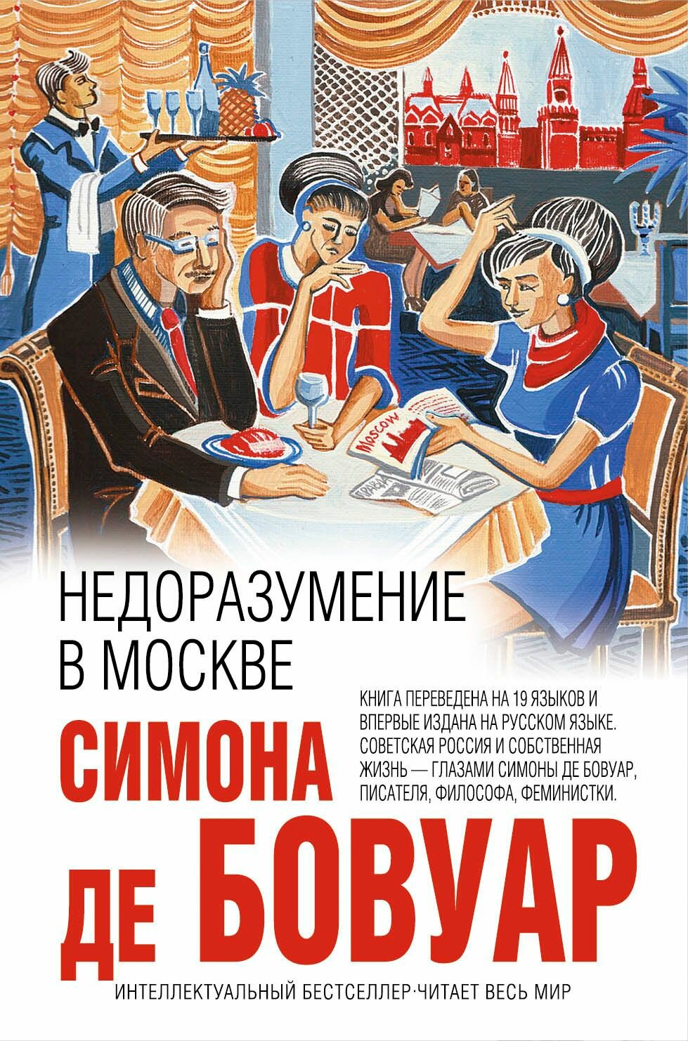Недоразумение в Москве Reprinted books