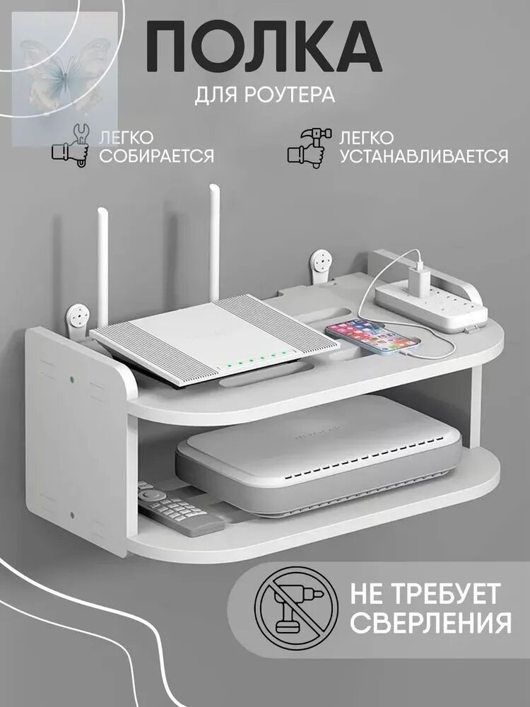Полка Настенная Прямая для роутера, 30х19.5х13 см, Белый, ПВХ