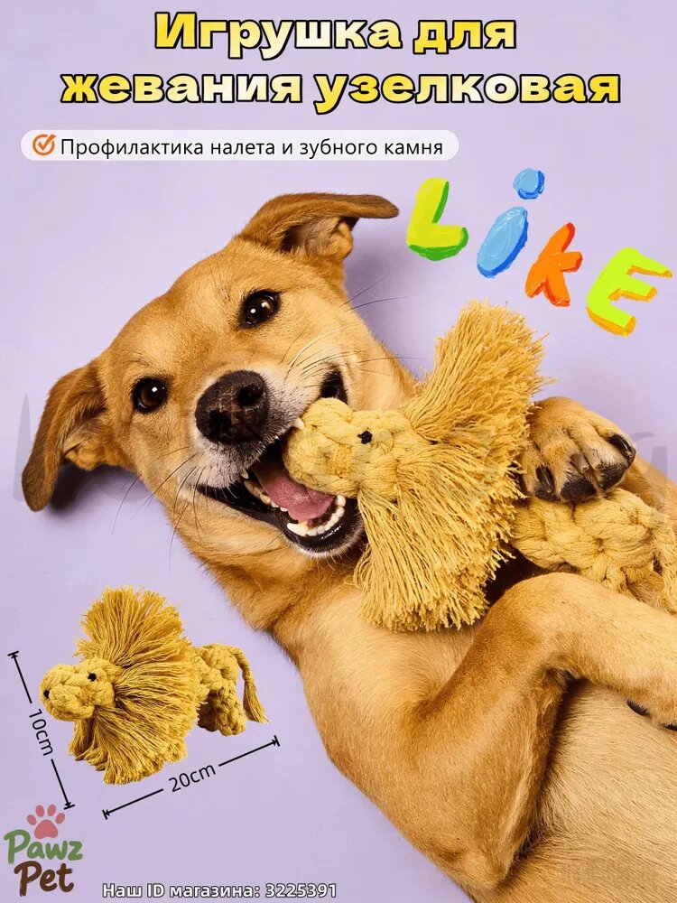 Игрушка для собак, для жевания и ухода за зубами, лев