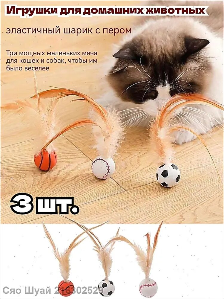 Эластичный шарик с пером