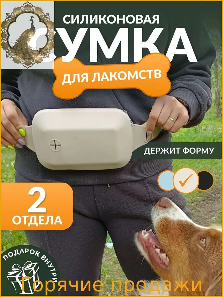 Сумка для лакомствA
