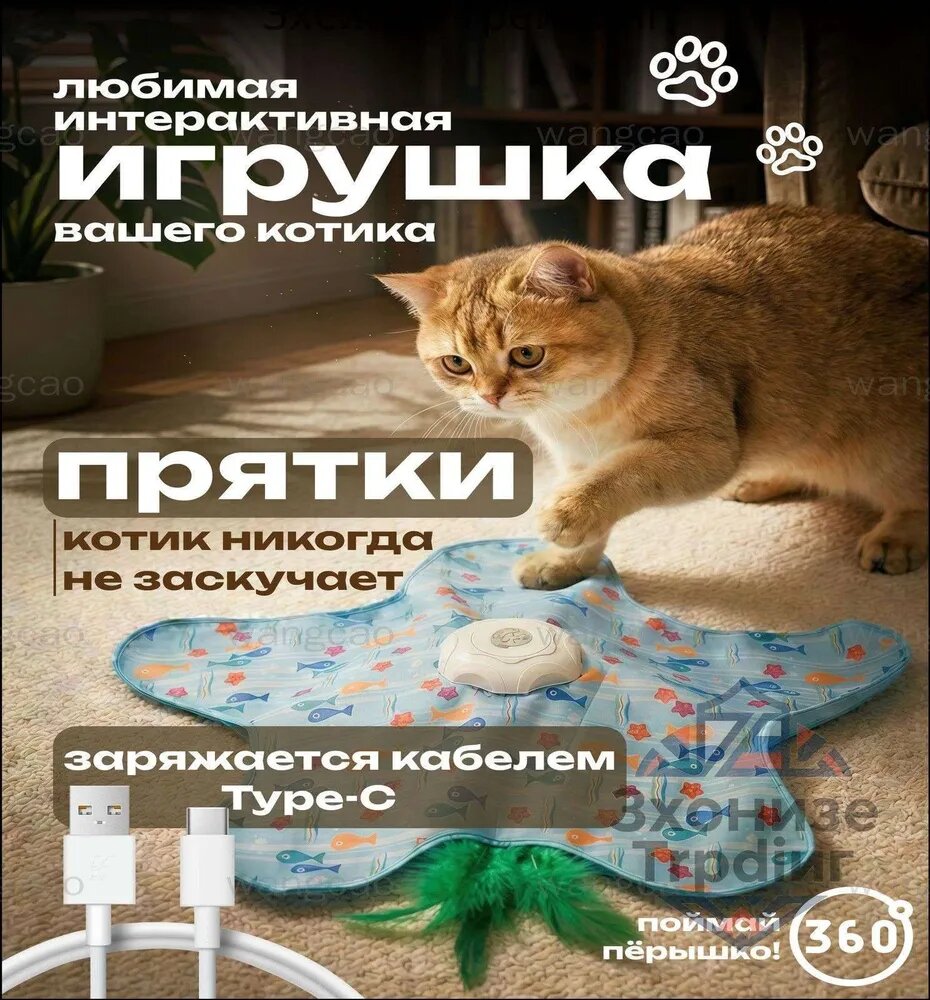 Интерактивная игрушка "Прятки" для кошек с популярным звуковым модулем и встроенной аккумуляторной батареей
