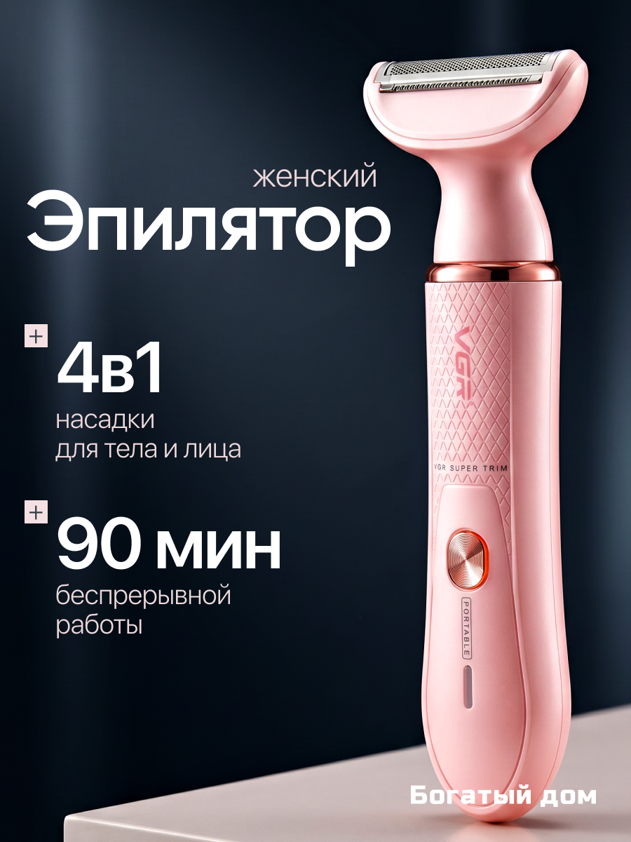 Эпилятор, женская электробритва, розовый