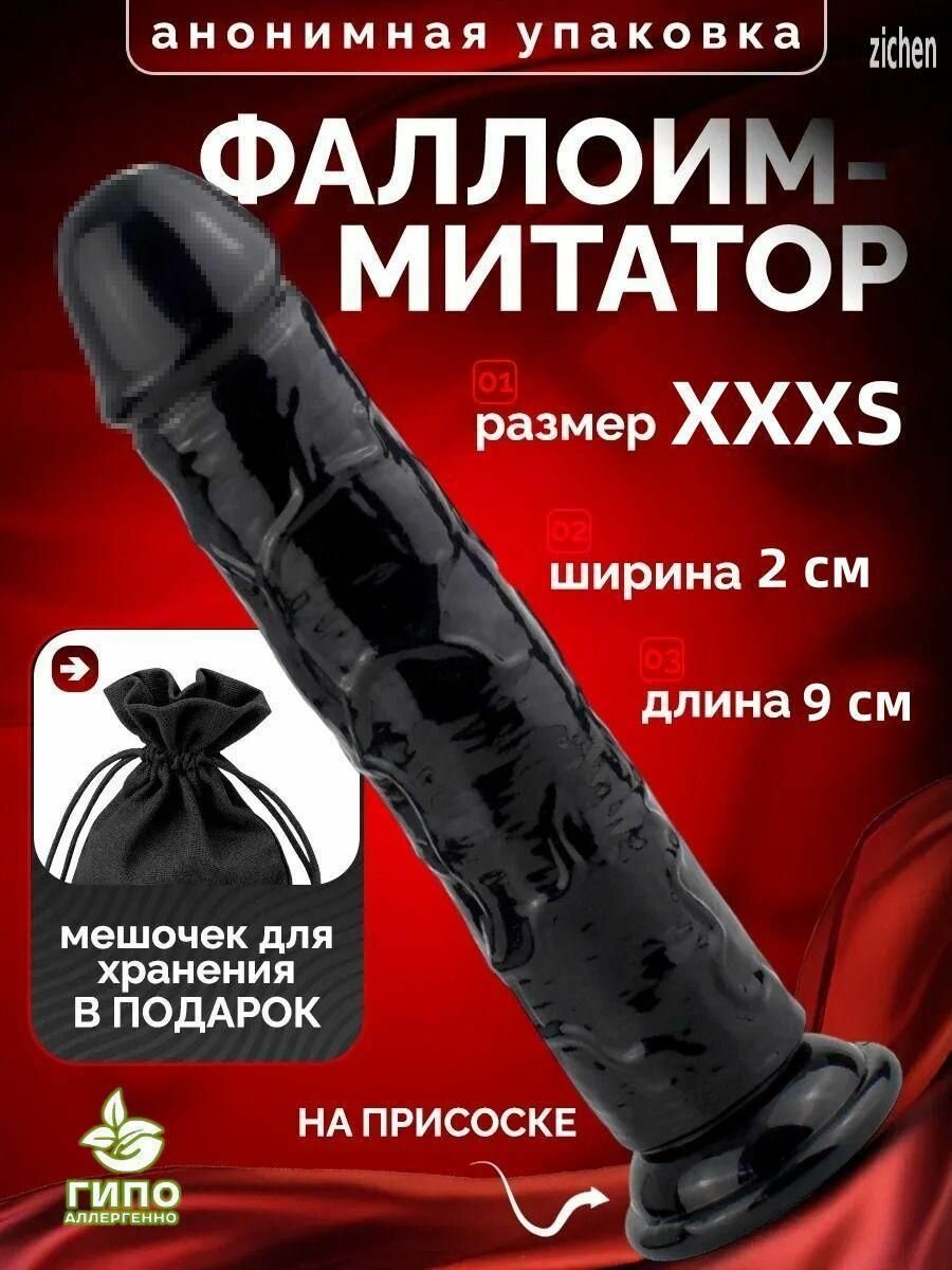 Фаллоимитатор, 9.001см