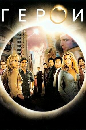 Герои. 1-2 Сезоны. DVD диск