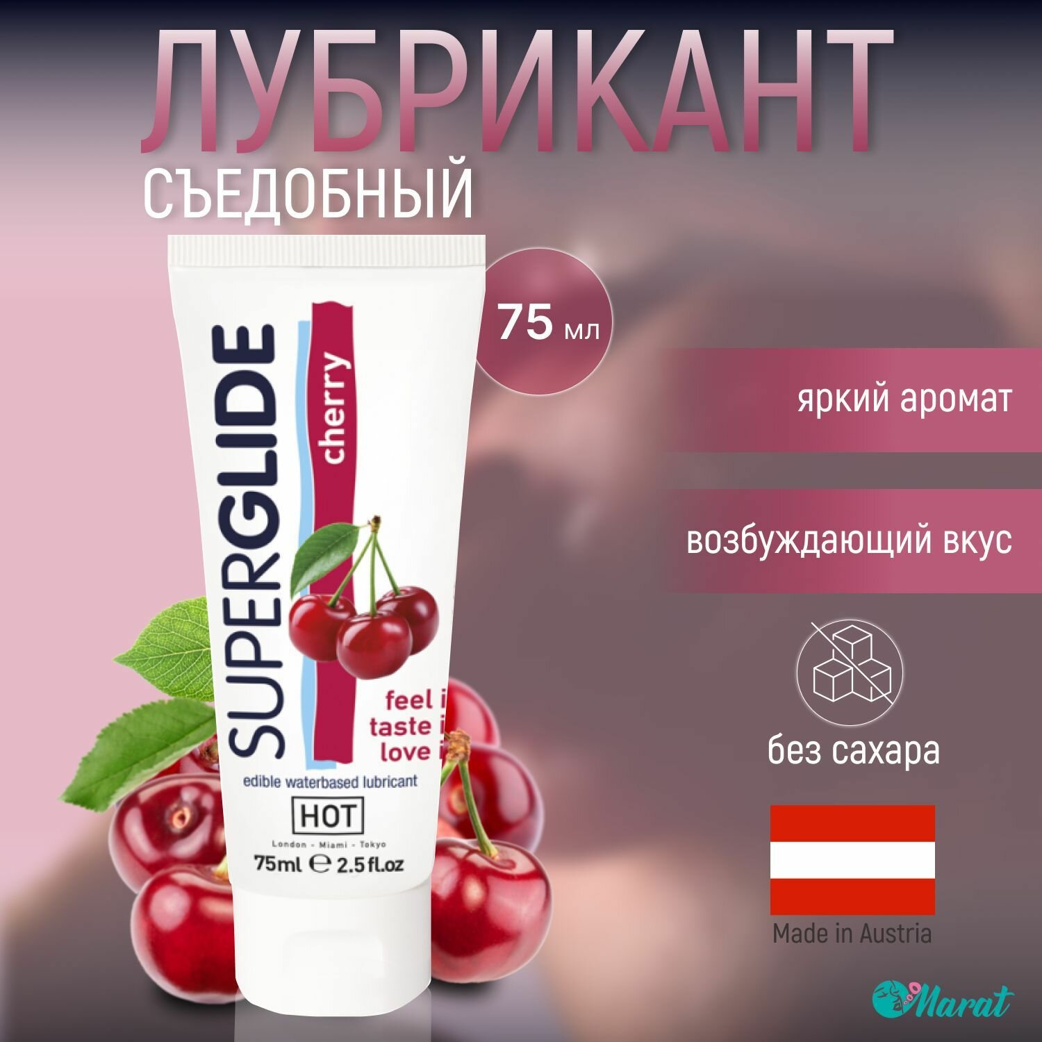 Съедобная смазка на водной основе HOT SuperGlide Cherry со вкусом вишни, смазка интимная, гель для орального секса, 75 ml