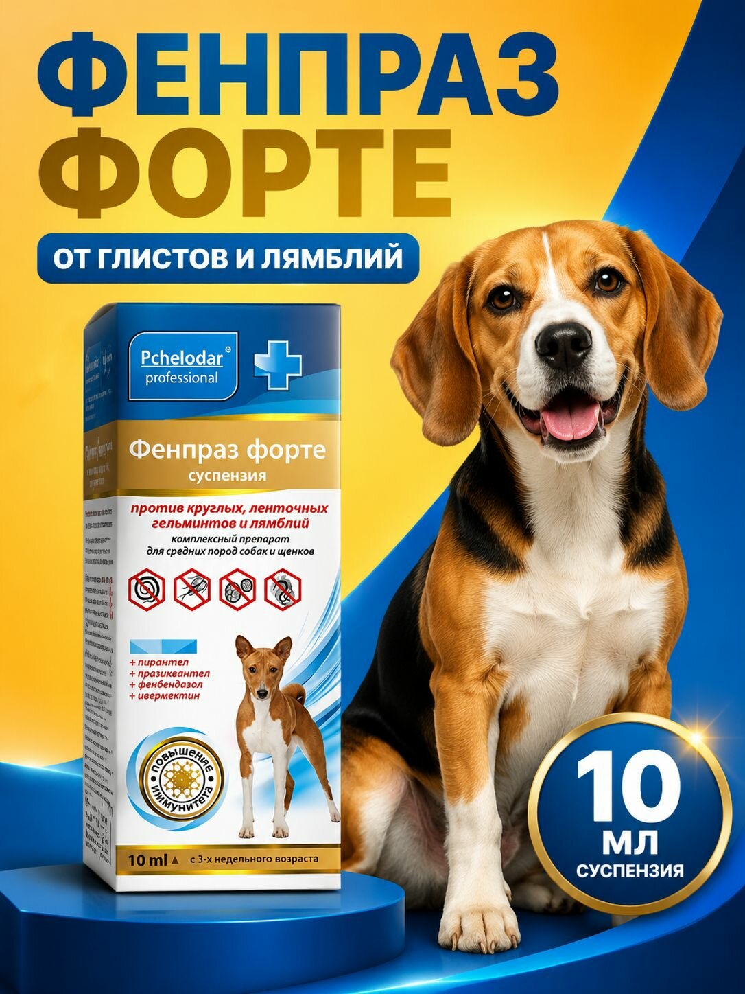 Фенпраз Форте суспензия антигельминтная 10 мл для собак средних пород от круглых ленточных глистов нематод токсокар и цестод широкого спектра